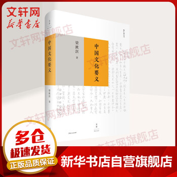 中国文化要义