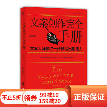 文案创作完全手册 市场营销广告学书籍