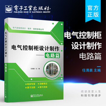电气控制柜设计制作——电路篇