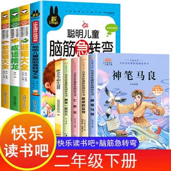快乐读书吧二年级上下册必读课外书全套正版神笔马良大头儿子和小头爸爸故事书愿望的实现七色花抽陀螺一起长大的玩具注音版 小鲤鱼跳龙门孤独的小螃蟹小学生2年级上下册学期读语文课外阅读书籍必读经典书目推荐读物