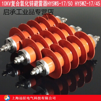 一体式10KV避雷器 HY5WZ-17/45 HY5WS-17/50复合避雷器 HY5WZ-10/27一只【图片 价格 品牌 报价】-京东