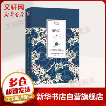 菊与刀