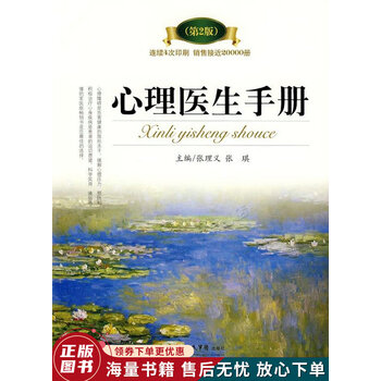 心理医生手册第2版