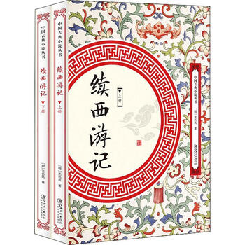 续西游记(2册)