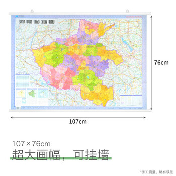 2022河南省地图挂图约1.1米x0.8米 行政交通办公商务