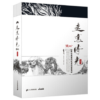 随心:24位画家的私房创意笔记 《速写时光》编辑部 二十一世纪出版社集团