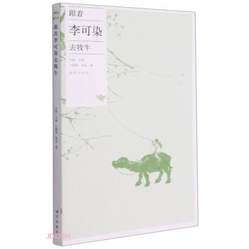 跟着李可染去牧牛