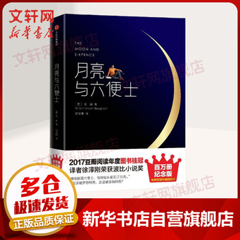 月亮与六便士 作家榜经典文库
