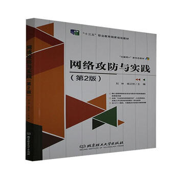 包邮：网络攻防与实践计算机与互联网  图书