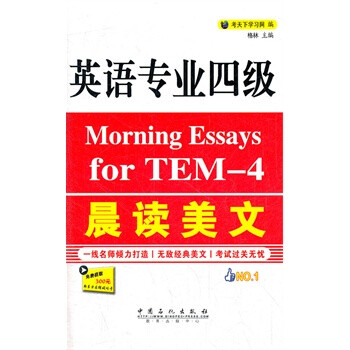 英语专业四级晨读美文