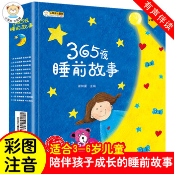 满100立减50元】12册孩子365夜睡前故事注音版幼儿园老师推荐睡前10分钟故事儿童早教课宝宝幼儿园2-3-4-5-6