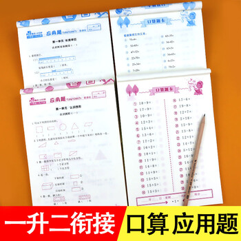 一年级下册口算题卡二年级上册应用题强化专项思维训练小学数学速算本练习册题应用题解决问题天天练一升二年