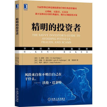 精明的投资者肯特·贝克机械工业出版社9787111679738 金融与投资书籍