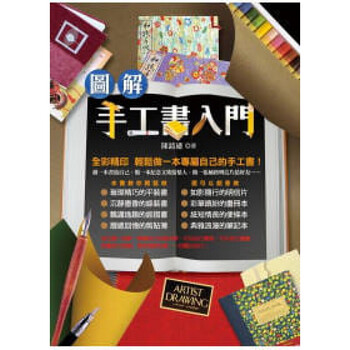 台版 图解手工书入门 老树创意出版 透过纸张使用价值制作技巧手工DIY生活风格
