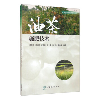 油茶施肥技术9787521908015