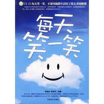 每天笑一笑 吕晓兰、陈景华