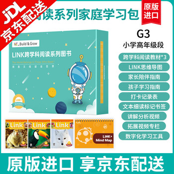 跨学科融合教材link学习礼包 幼儿英语启蒙小学初中英语阅读机构家庭英语课程带音视频 G3（小学高年级段）