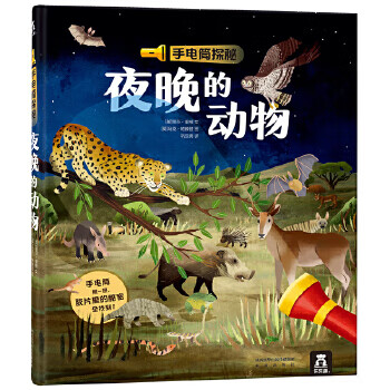 正版夜晚的动物杂志期刊科普
