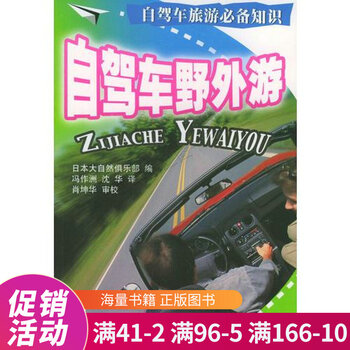 野外游玩