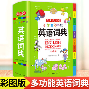 小学生英语词典新版 2020英语字典英汉双解 英汉词典多功能小学1-6年级彩图版辞典工具书英文字典单