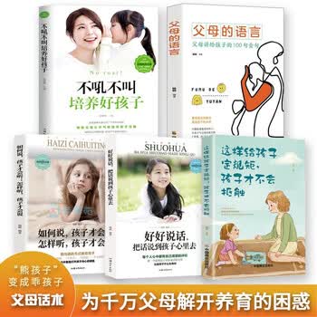 正版父母的语言 你就是孩子好的玩具 正面管教 好妈妈胜过好老师 不吼不叫培养好孩子家庭教育儿书籍 抖音同款全5册