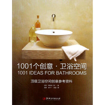 [正版图书] 1001个创意 (英)弗芮丝 江西美术出版社 9787548021117