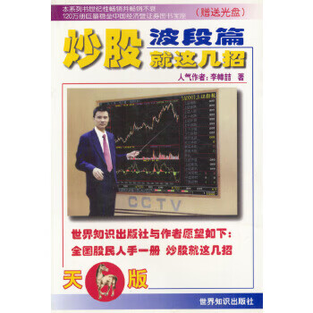 炒股波段篇就这几招【正版图书】