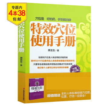 《本草纲目》《黄帝内经》养生药膳药茶制作全视频 特效穴位使用手册 （定价32）