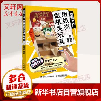脑洞大开 用纸壳做机关玩具