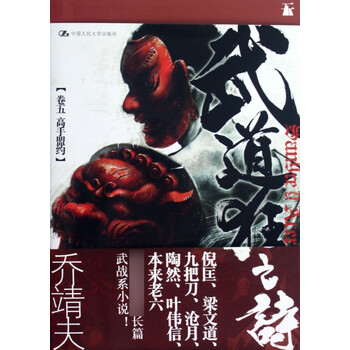 武道狂之诗(卷5高手盟约)