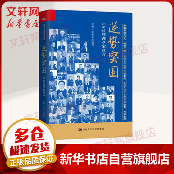 逆势突围 56位管理学家建言