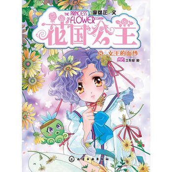 花国公主.第二季--女王的面纱 李荔芷 文 蜜桃工作室 图