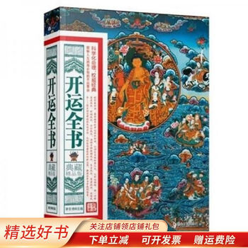 开运全书典藏精品版 李东秀