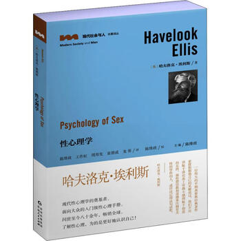 性心理学