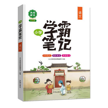 小学学霸笔记.语文