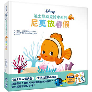 预售 南西-派伦特 迪斯尼幼儿绘本系列：尼莫放暑假 小光点