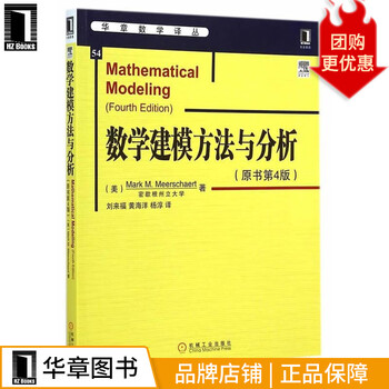 现货包邮 数学建模方法与分析(原书第4版) 3770773