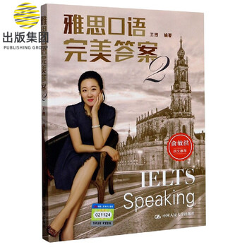 雅思口语完美答案(2)