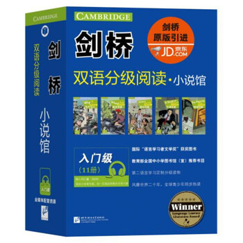 剑桥双语分阅读小说馆 入门 套装共11册 适合小学高年初一学生阅读 牛津英汉中英文对照双语读物