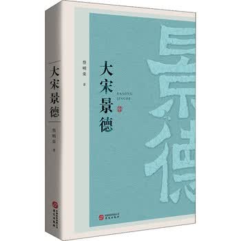 大宋景德