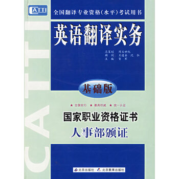 英语翻译实务