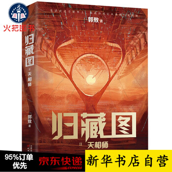 归藏图Ⅱ 天相师