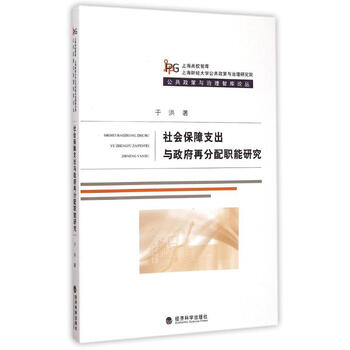 社会保障支出与政府再分配职能研究