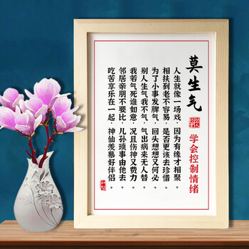 莫生气 送爸妈礼物学会控制情绪书法摆台中式装饰画字画礼品实木相框挂墙画框UTK UTK27 莫生气 A4(可摆可挂)