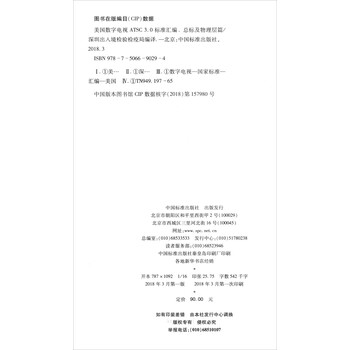  美国数字电视ATSC 3.0标准汇编 总标及物理层篇 专著 深圳出入境检验检疫局97875