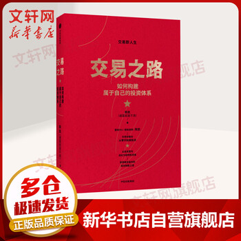 交易之路 如何构建属于自己的投资体系