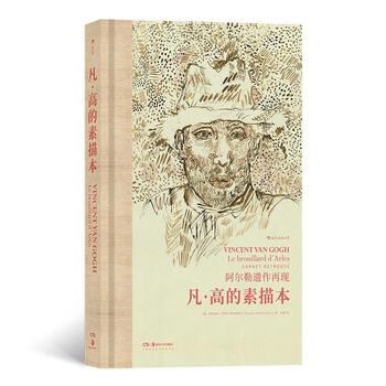 凡·高的素描本