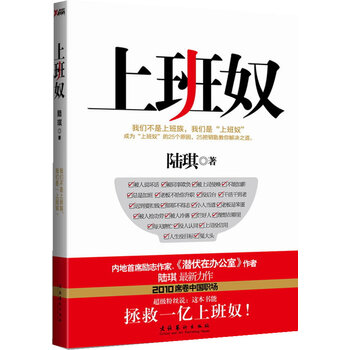 上班奴 陆琪 文化艺术出版社