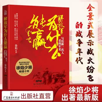 特惠特价 (新版)解放军为什么能赢徐焰血火铸长城徐焰血性映征途徐焰从合作走向决战徐焰张召忠百年航母(上下册)规范海洋(上下册)走向深蓝(上下册)热土地上的红飘带戴镜兵 政治军事技术 历史知识书籍 (新