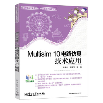 Multisim 10电路仿真技术应用